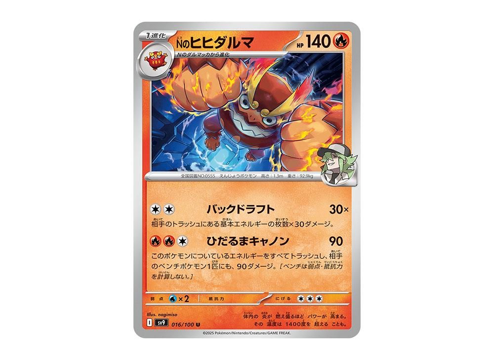 Nのヒヒダルマ U [SV9 016/100](拡張パック「バトルパートナーズ」)の新品/中古フリマ(通販)｜スニダン