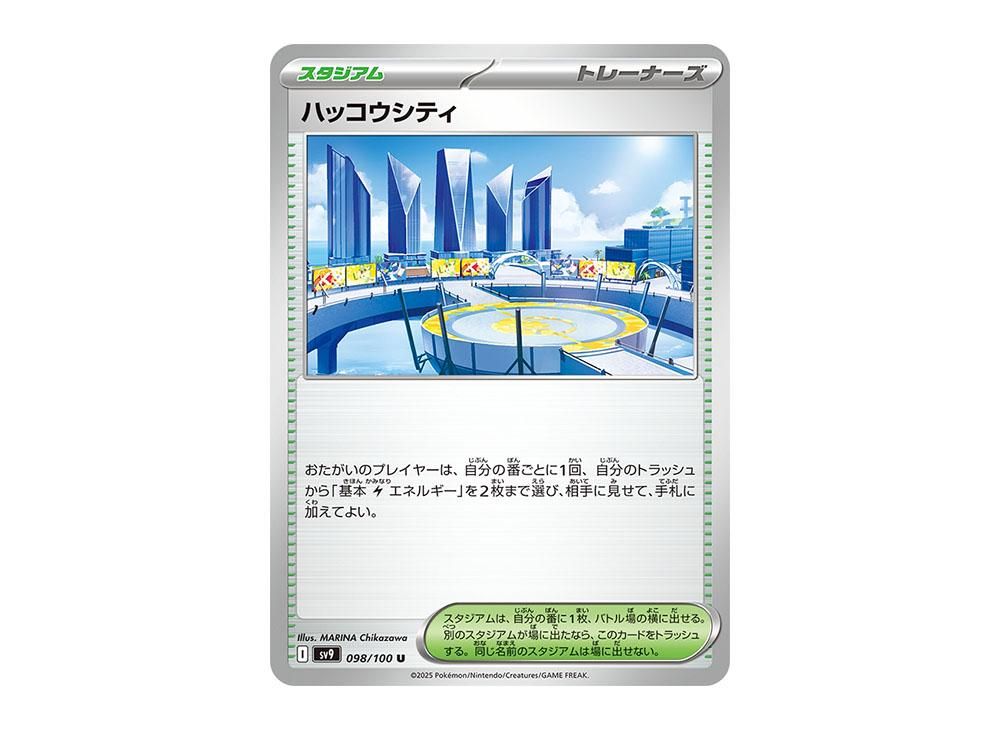 Levincia U [SV9 098/100](Expansion Pack "Battle Partners") | SNKRDUNK