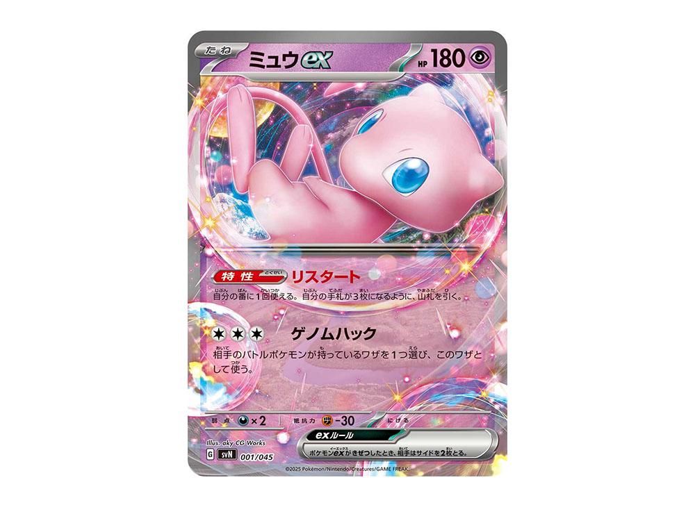 ミュウex [SVN 001/045](デッキビルドBOX「バトルパートナーズ」)の新品/中古フリマ(通販)｜スニダン