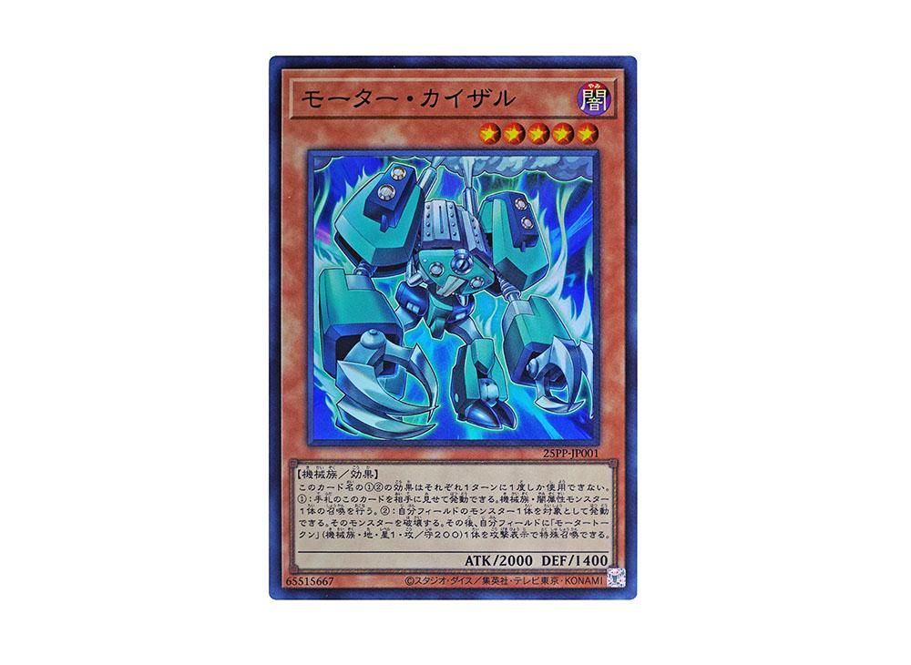 Motor Kaiser SR [25PP-JP001](PREMIUM PACK 2025) | SNKRDUNK