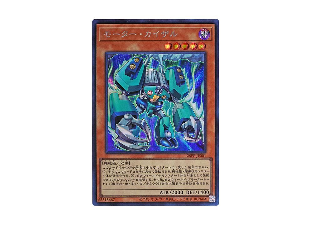 モーター・カイザル SE [25PP-JP001](プレミアムパック 2025)の新品/中古フリマ(通販)｜スニダン