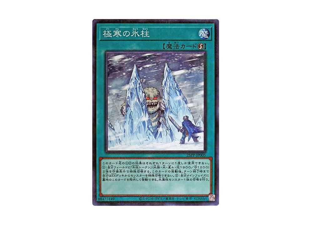 極寒の氷柱 NP [25PP-JP005](プレミアムパック 2025)の新品/中古フリマ(通販)｜スニダン