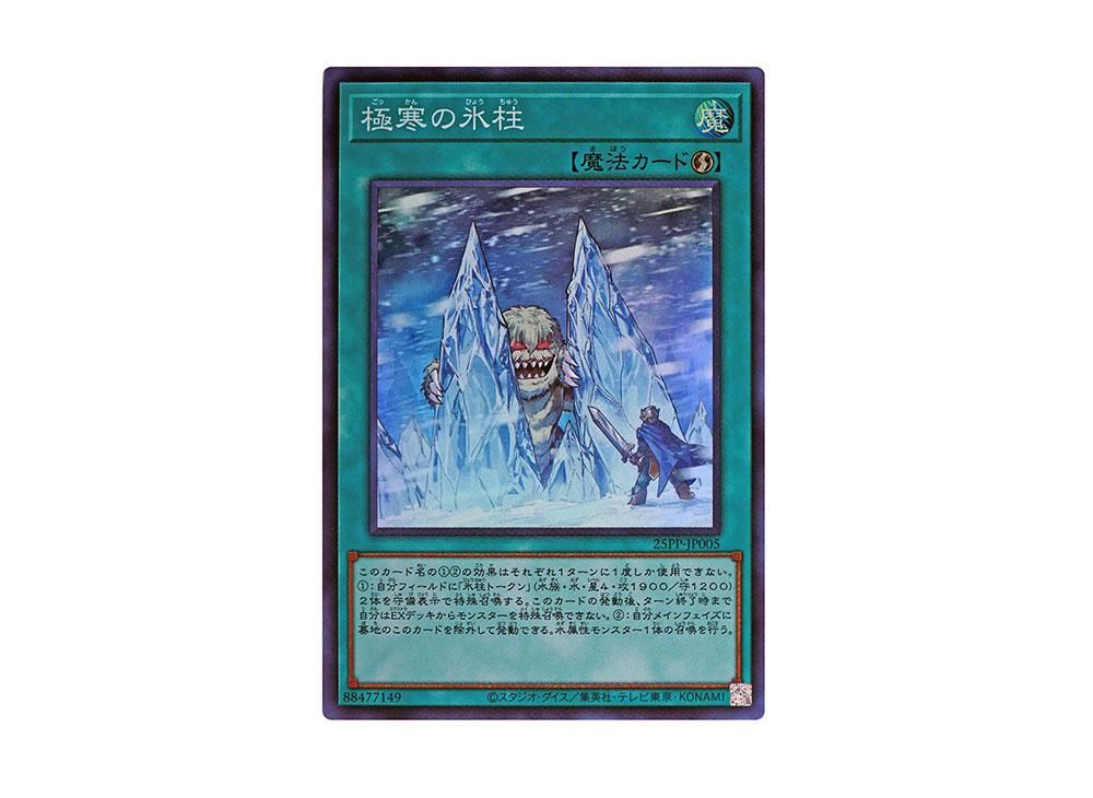 Twin Pillars of Ice SR [25PP-JP005](PREMIUM PACK 2025) | SNKRDUNK