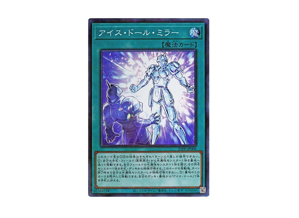 Ice Doll Mirror NP [25PP-JP006](PREMIUM PACK 2025) | SNKRDUNK