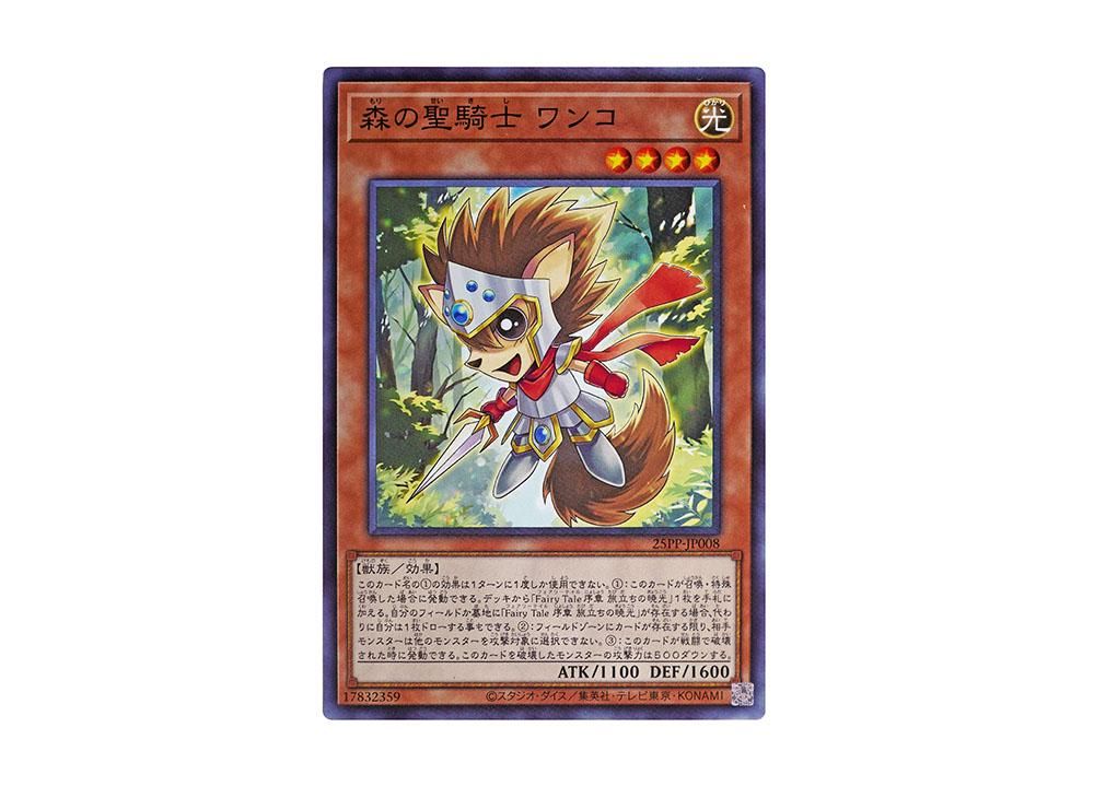 Wonko Noble Knight of the Forest N [25PP-JP008](PREMIUM PACK 2025) | SNKRDUNK