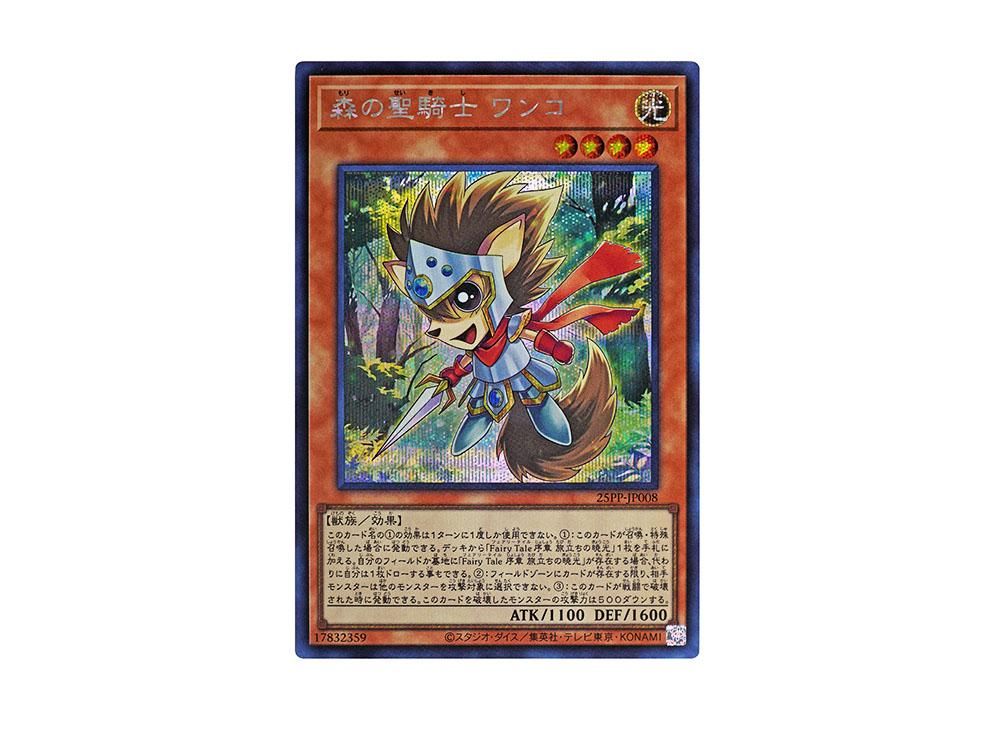 Wonko Noble Knight of the Forest SE [25PP-JP008](PREMIUM PACK 2025) | SNKRDUNK