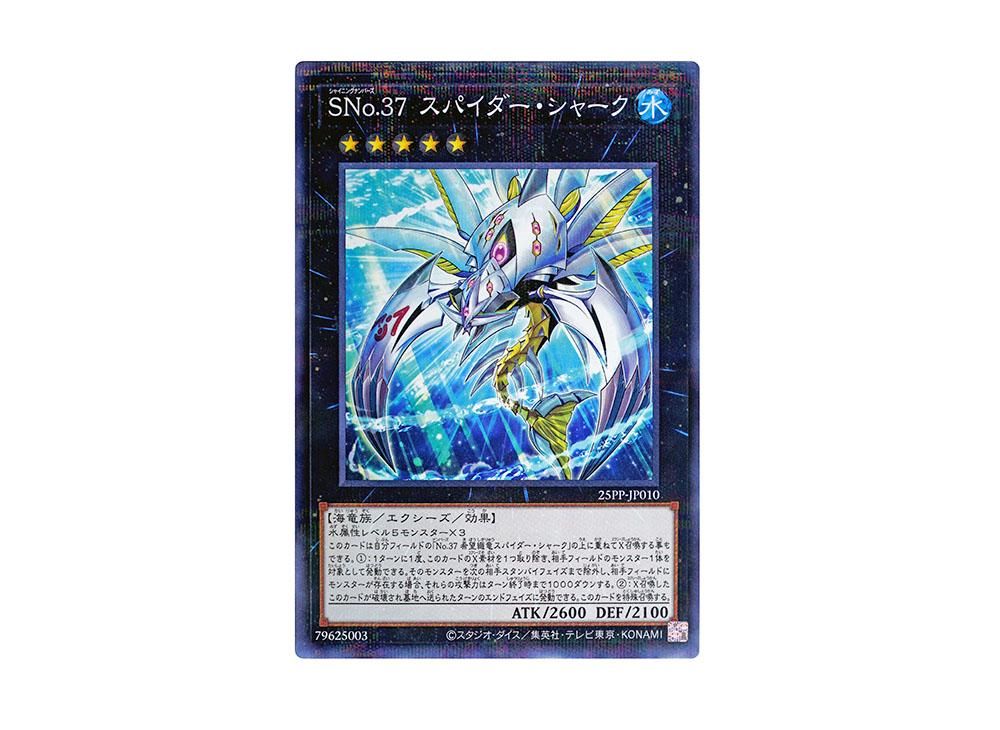 Number S37: Spider Shark NP [25PP-JP010](PREMIUM PACK 2025) | SNKRDUNK