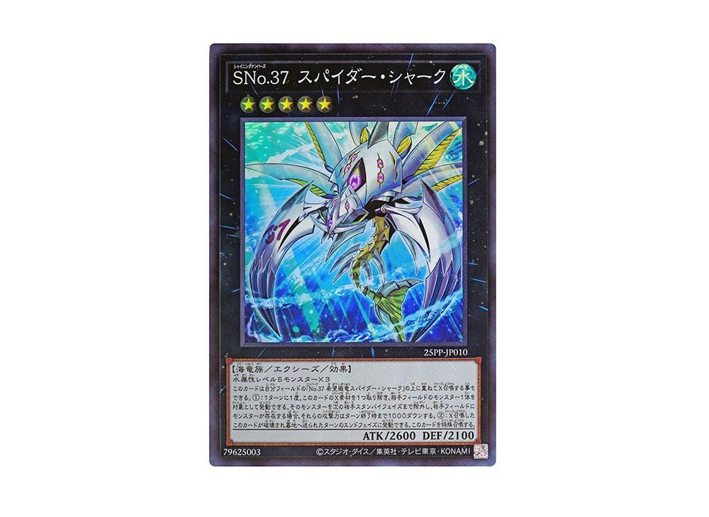 SNo.37 スパイダー・シャーク SR [25PP-JP010](プレミアムパック 2025)の新品/中古フリマ(通販)｜スニダン