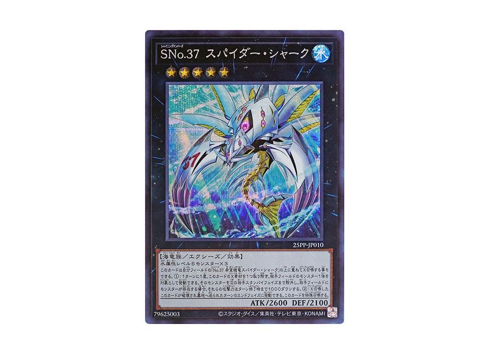 Number S37: Spider Shark SE [25PP-JP010](PREMIUM PACK 2025) | SNKRDUNK