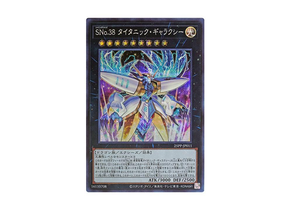 Number S38: Titanic Galaxy SE [25PP-JP011](PREMIUM PACK 2025) | SNKRDUNK