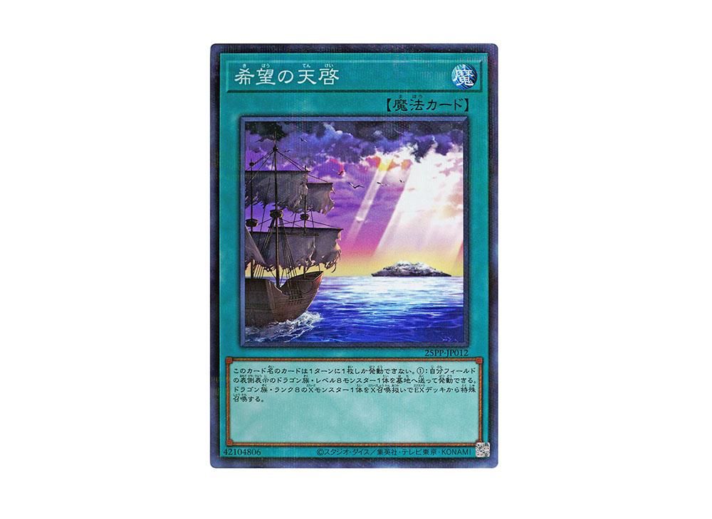 Revelation of Hope NP [25PP-JP012](PREMIUM PACK 2025) | SNKRDUNK