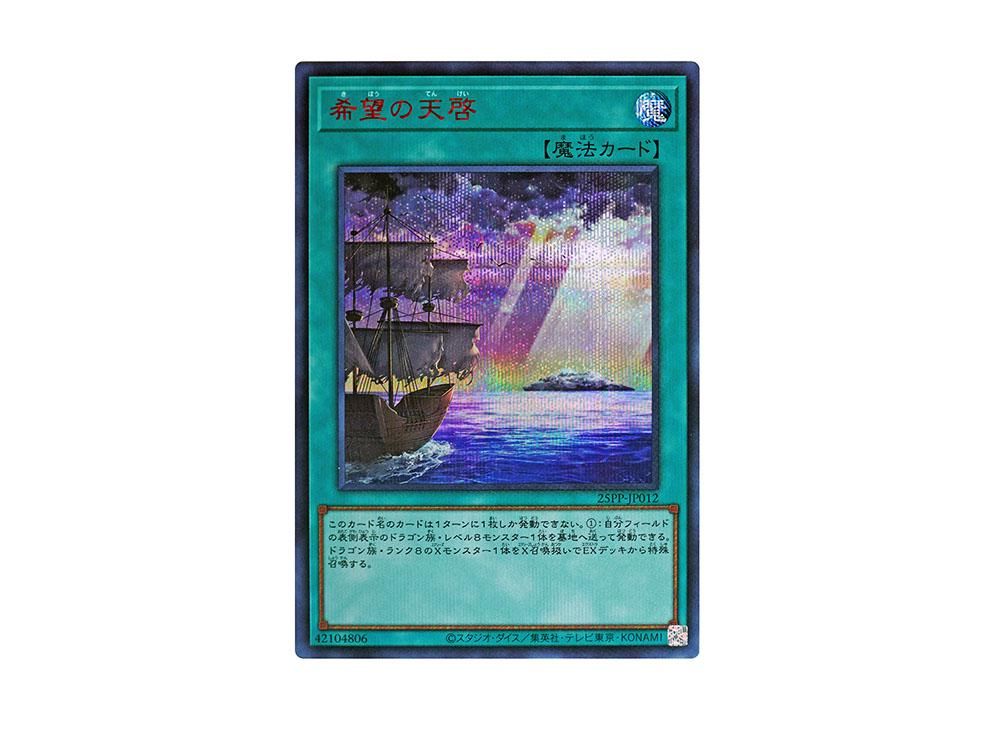 希望の天啓 (SPECIAL RED Ver.) SE [25PP-JP012](プレミアムパック 2025)の新品/中古フリマ(通販)｜スニダン