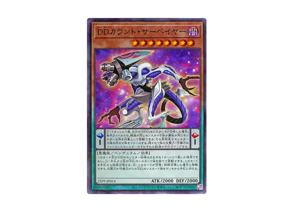 DDカウント・サーベイヤー NP [25PP-JP014](プレミアムパック 2025)の新品/中古フリマ(通販)｜スニダン