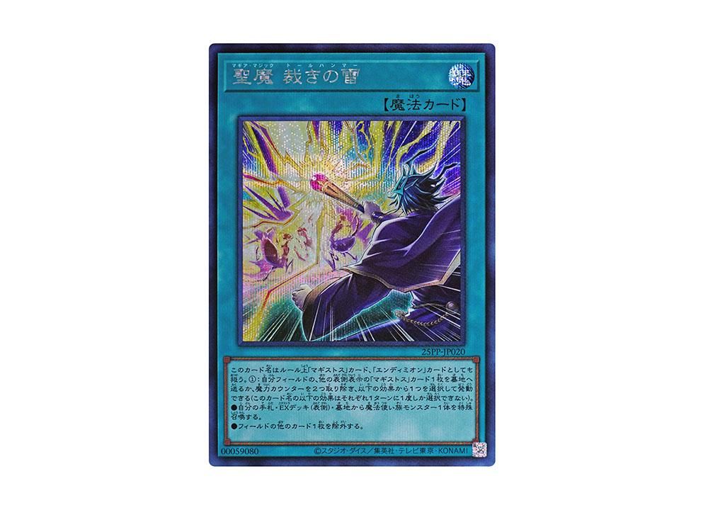 Magia Magic - Thor Hammer SE [25PP-JP020](PREMIUM PACK 2025) | SNKRDUNK