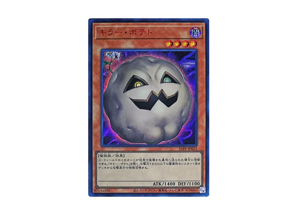 Mystic Potato (SPECIAL RED Ver.) SE [25PP-JP021](PREMIUM PACK 2025 ...