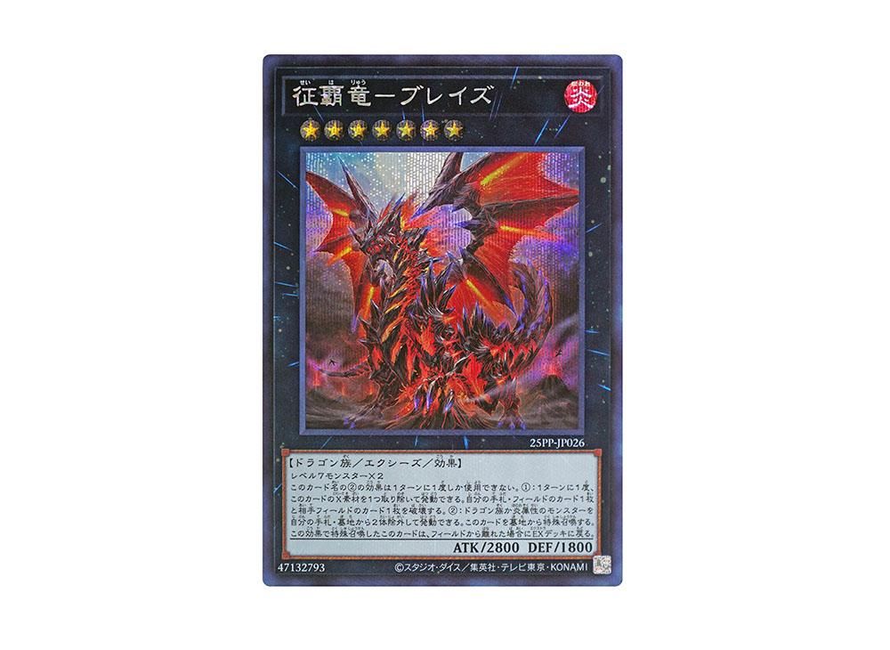 Blaze Supreme Ruler of all Dragons SE [25PP-JP026](PREMIUM PACK 2025) | SNKRDUNK