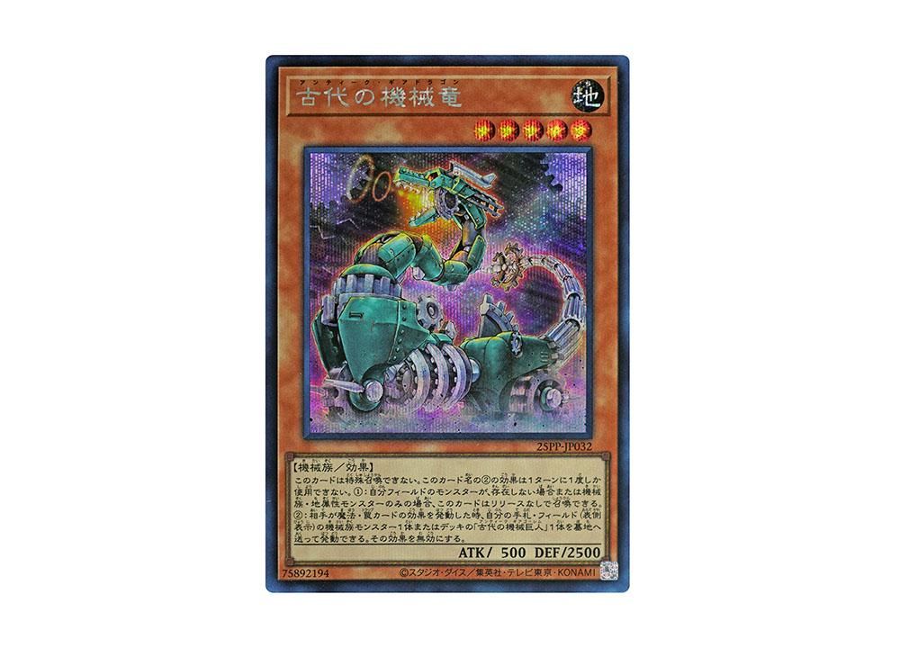 古代の機械竜 SE [25PP-JP032](プレミアムパック 2025)の新品/中古フリマ(通販)｜スニダン