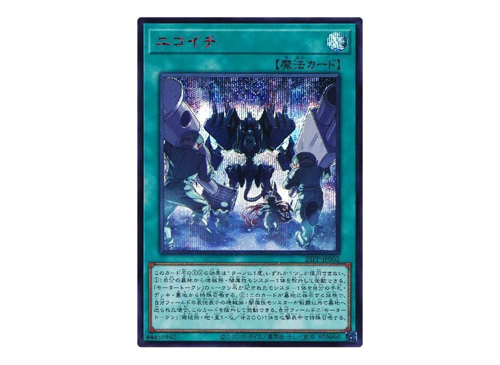 ニコイチ (SPECIAL RED Ver.) SE [25PP-JP002](プレミアムパック 2025)の新品/中古フリマ(通販)｜スニダン