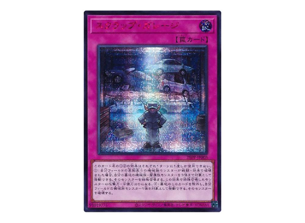 Scrap Garage (SPECIAL RED Ver.) SE [25PP-JP003](PREMIUM PACK 2025) | SNKRDUNK