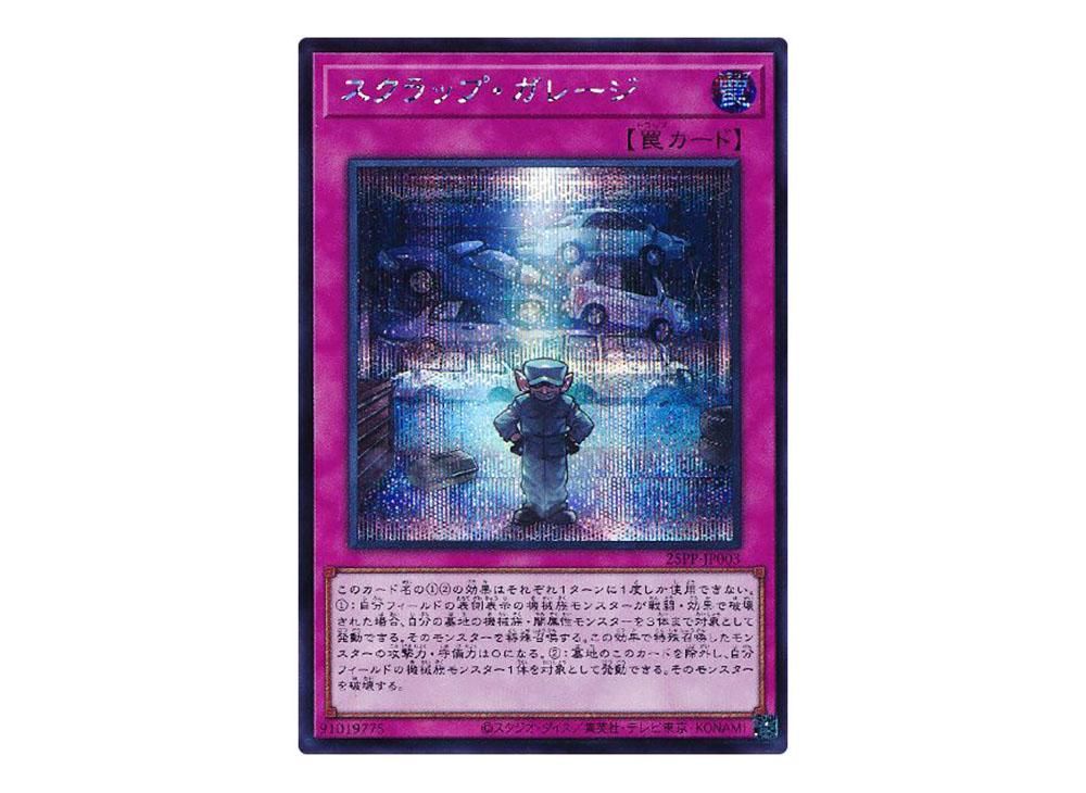 スクラップ・ガレージ SE [25PP-JP003](プレミアムパック 2025)の新品/中古フリマ(通販)｜スニダン