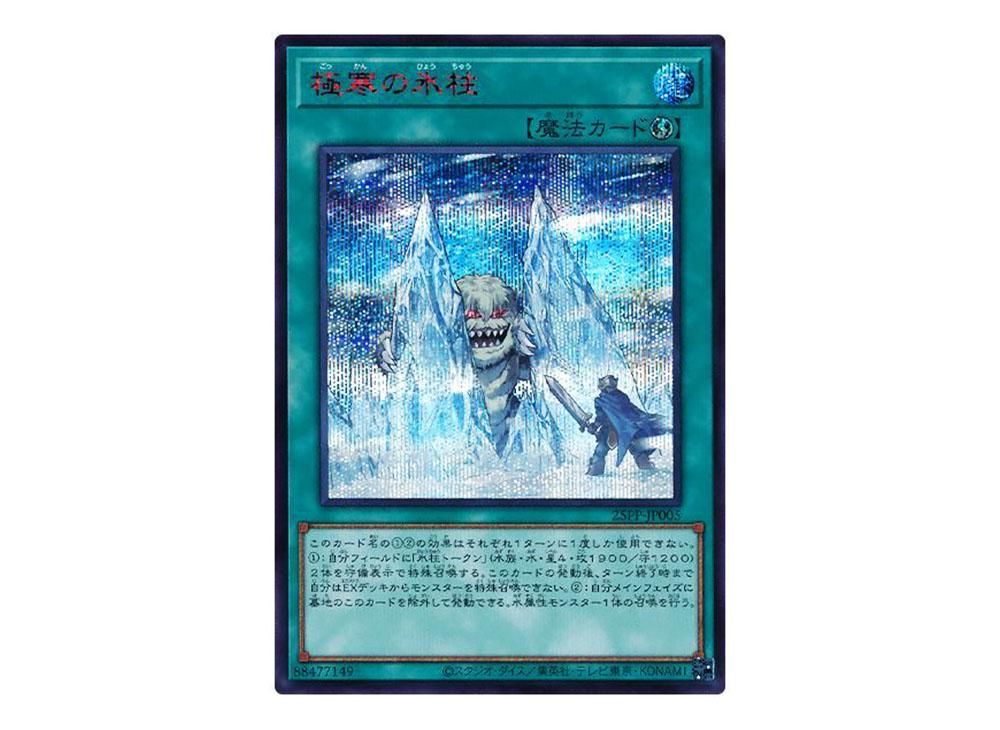 Twin Pillars of Ice (SPECIAL RED Ver.) SE [25PP-JP005](PREMIUM PACK 2025) | SNKRDUNK