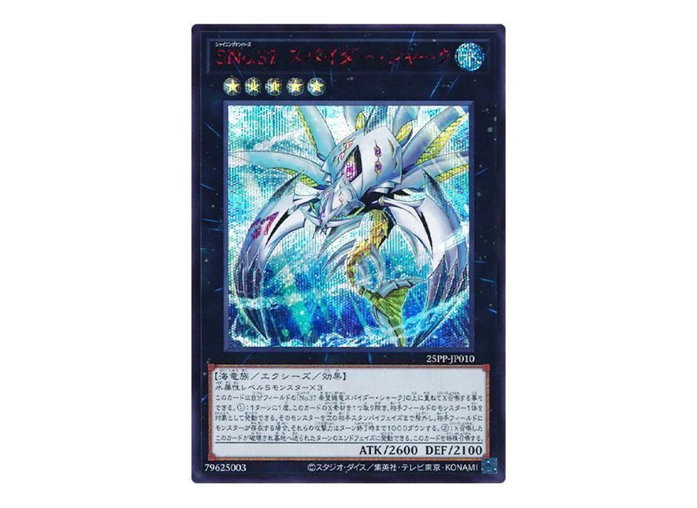 SNo.37 スパイダー・シャーク (SPECIAL RED Ver.) SE [25PP-JP010](プレミアムパック 2025)の新品 ...