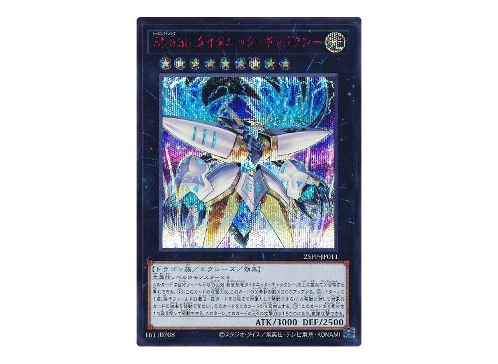 Number S38: Titanic Galaxy (SPECIAL RED Ver.) SE [25PP-JP011](PREMIUM ...