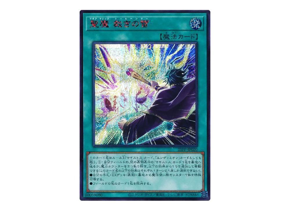 聖魔 裁きの雷 (スペシャルレッド Ver.) SE [25PP-JP020](プレミアムパック 2025)の新品/中古フリマ(通販)｜スニダン