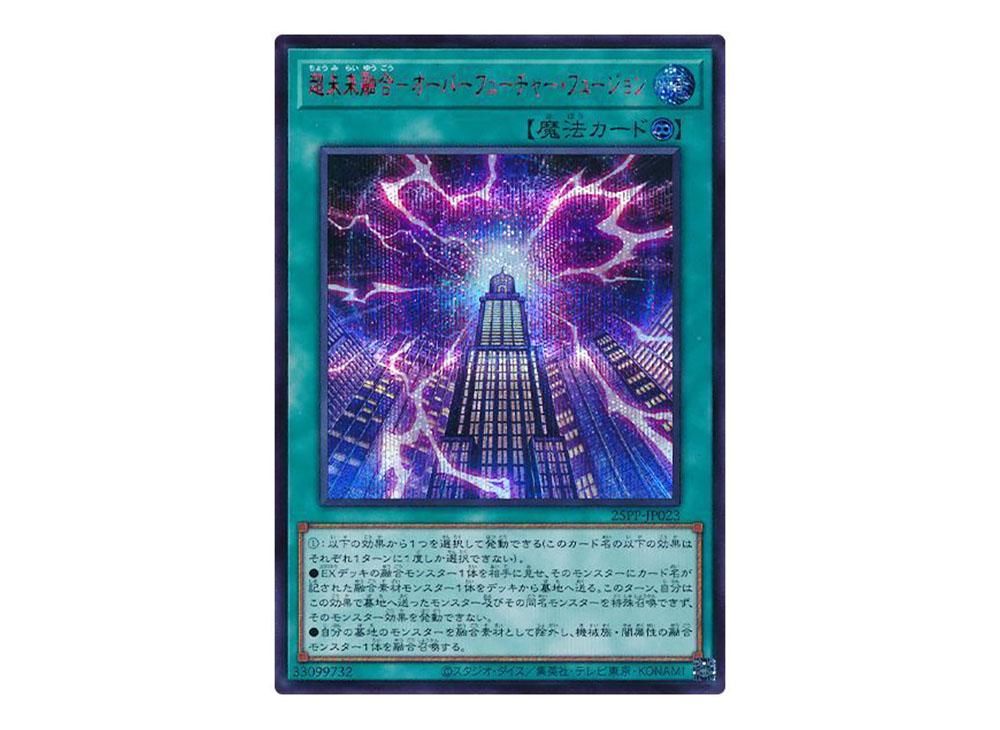 Overload Future Fusion (SPECIAL RED Ver.) SE [25PP-JP023](PREMIUM PACK 2025) | SNKRDUNK