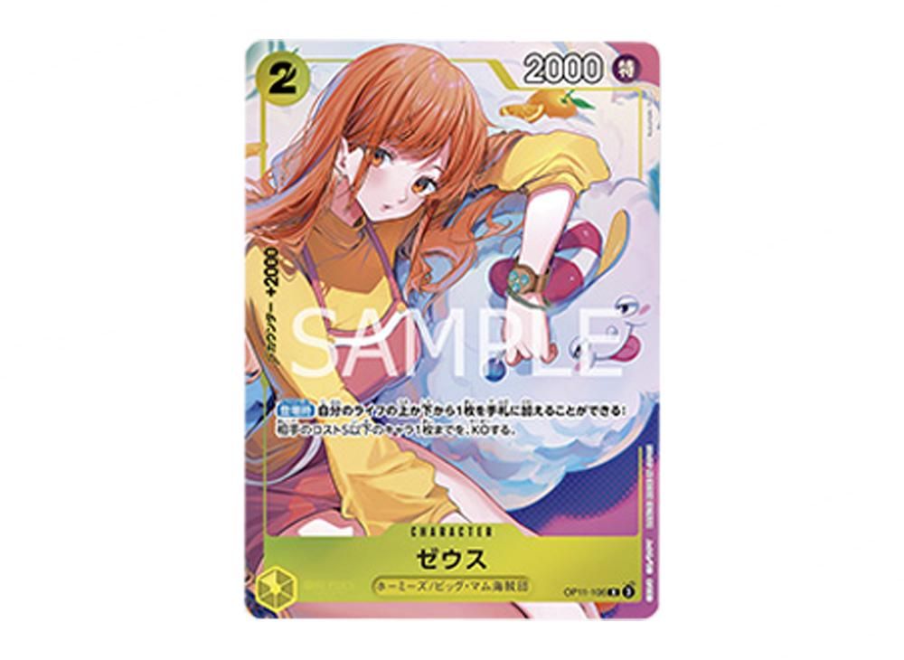 ゼウス R [OP11-106](プロモーションカード「バンダイカードゲームズフェス 24-25 Edition」)の新品/中古フリマ(通販)｜スニダン
