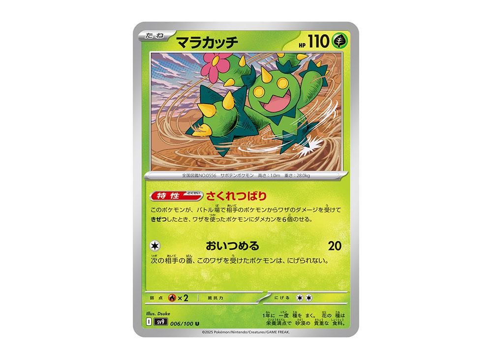 マラカッチ U [SV9 006/100](拡張パック「バトルパートナーズ」)の新品/中古フリマ(通販)｜スニダン