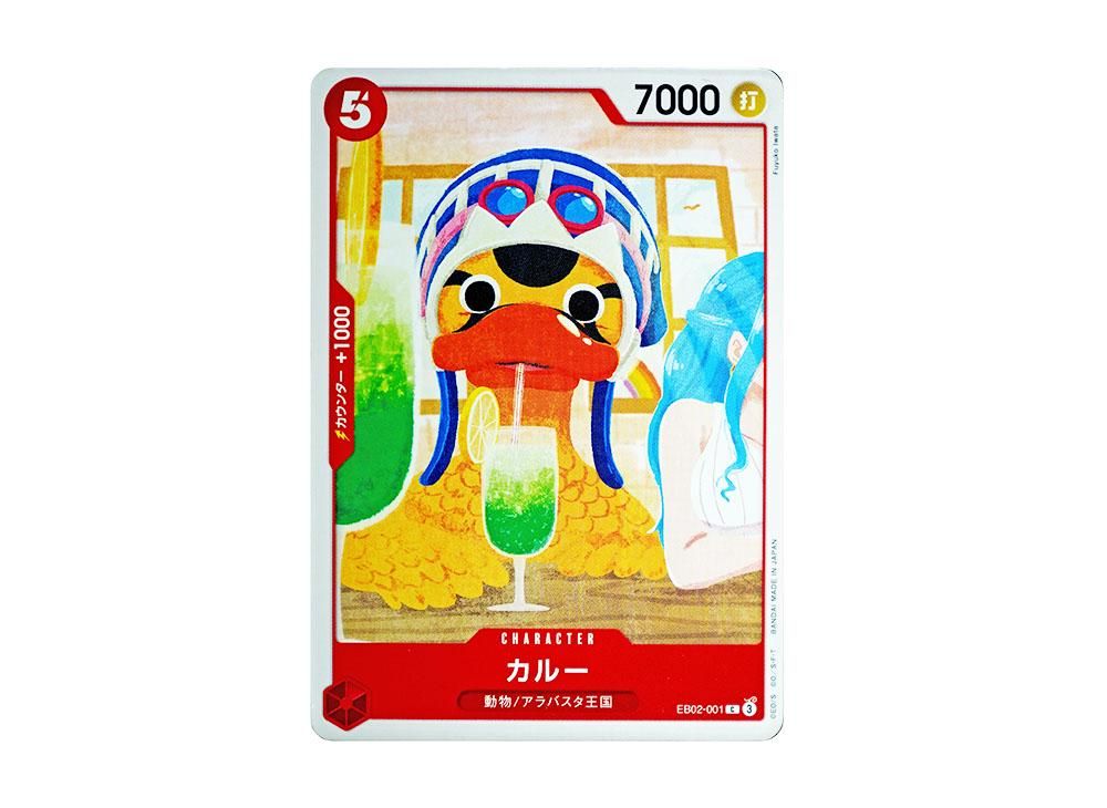 カルー C [EB02-001](エクストラブースター「アニメ 25th コレクション」)の新品/中古フリマ(通販)｜スニダン