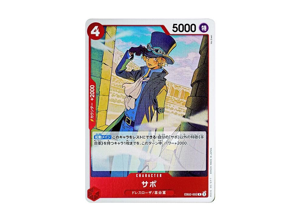 サボ R [EB02-002](エクストラブースター「アニメ 25th コレクション」)の新品/中古フリマ(通販)｜スニダン