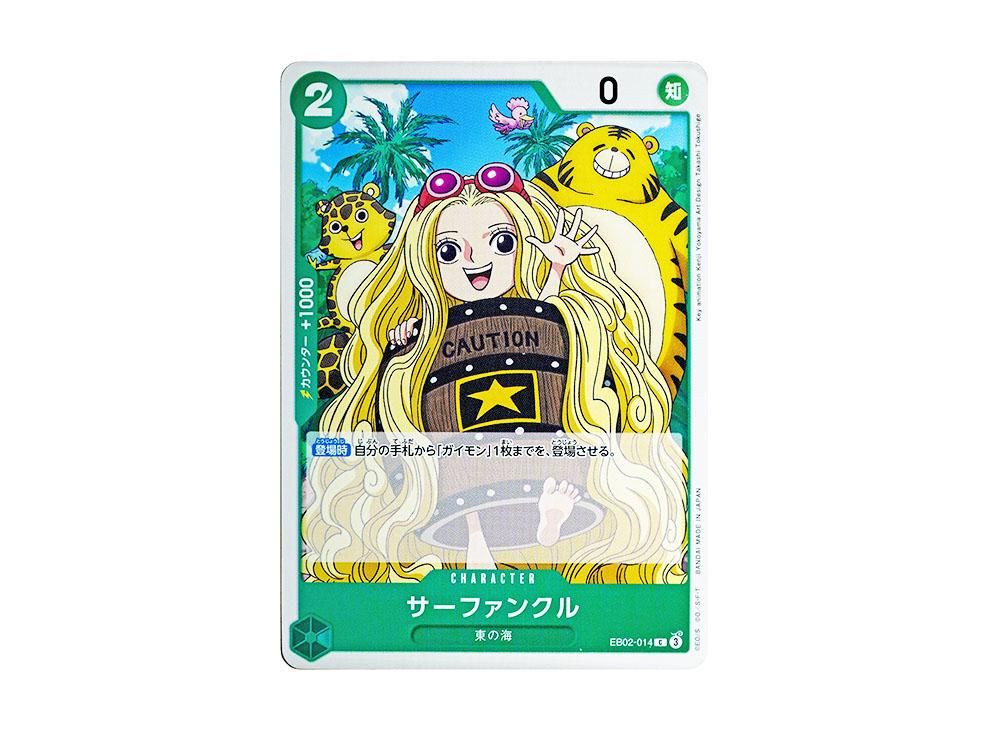 サーファンクル C [EB02-014](エクストラブースター「アニメ 25th コレクション」)の新品/中古フリマ(通販)｜スニダン