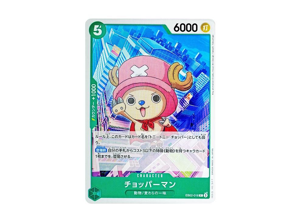 チョッパーマン C [EB02-016](エクストラブースター「アニメ 25th コレクション」)の新品/中古フリマ(通販)｜スニダン