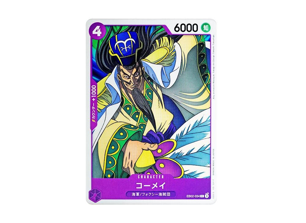 コーメイ C [EB02-034](エクストラブースター「アニメ 25th コレクション」)の新品/中古フリマ(通販)｜スニダン