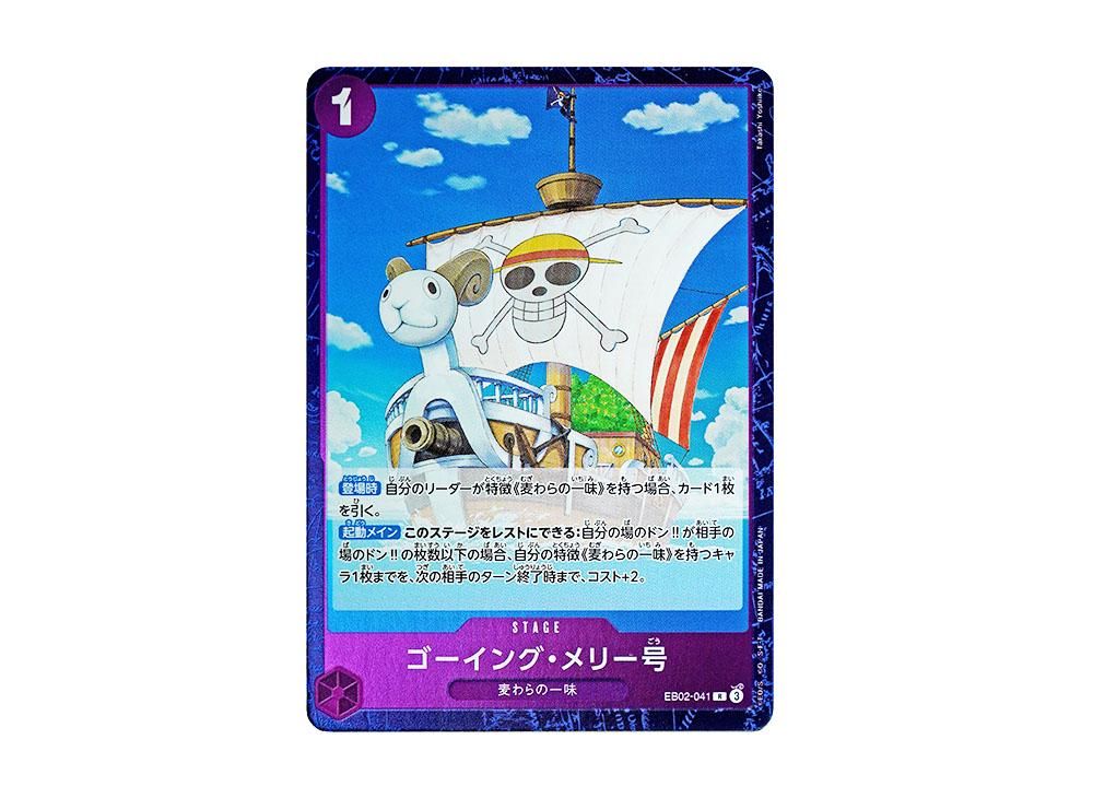 ゴーイング・メリー号 R [EB02-041](エクストラブースター「アニメ 25th コレクション」)の新品/中古フリマ(通販)｜スニダン