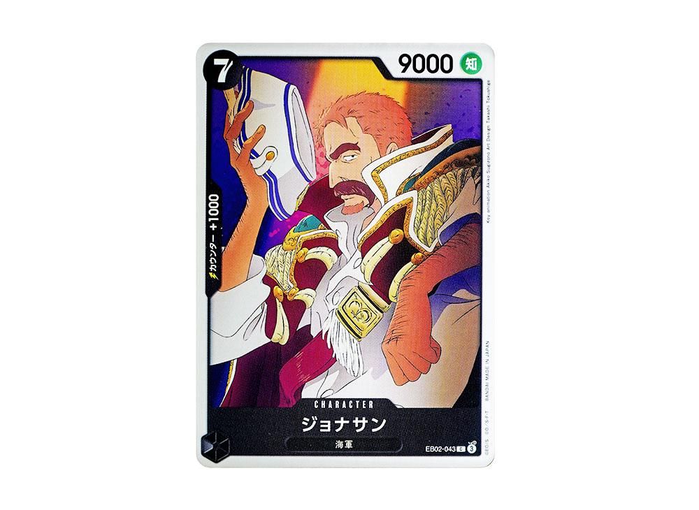 ジョナサン C [EB02-043](エクストラブースター「アニメ 25th コレクション」)の新品/中古フリマ(通販)｜スニダン