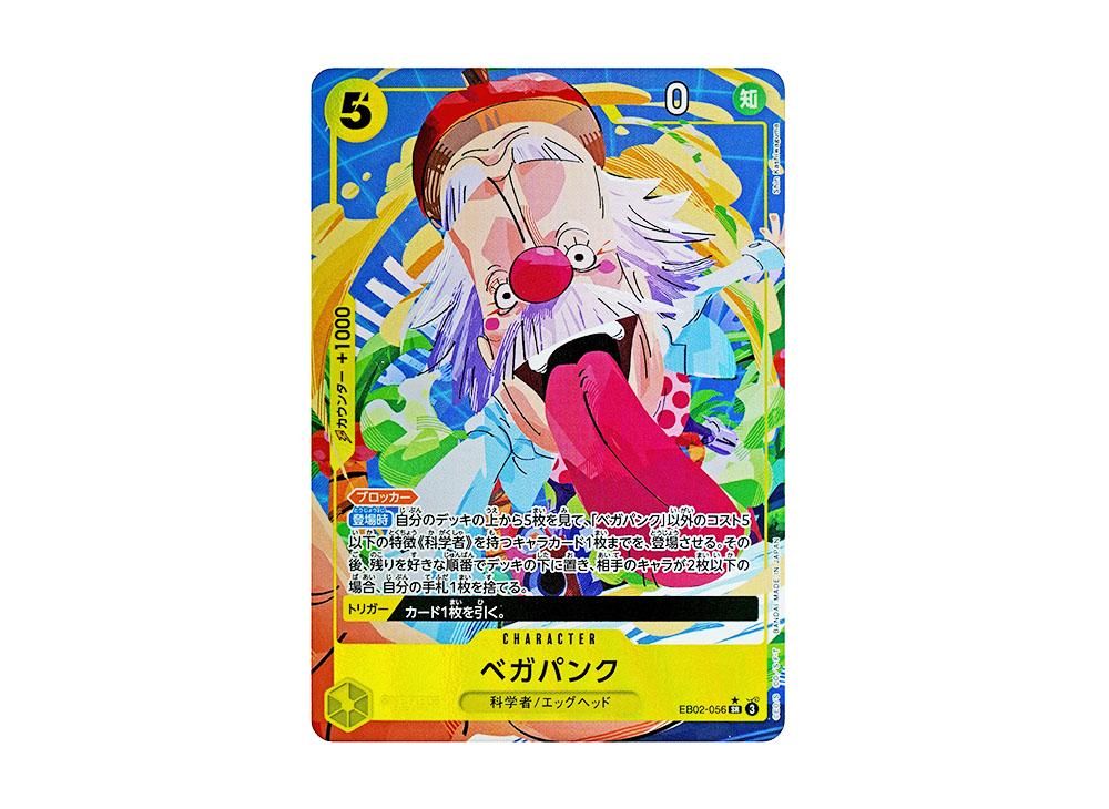 ベガパンク SR-P [EB02-056](エクストラブースター「アニメ 25th コレクション」)の新品/中古フリマ(通販)｜スニダン