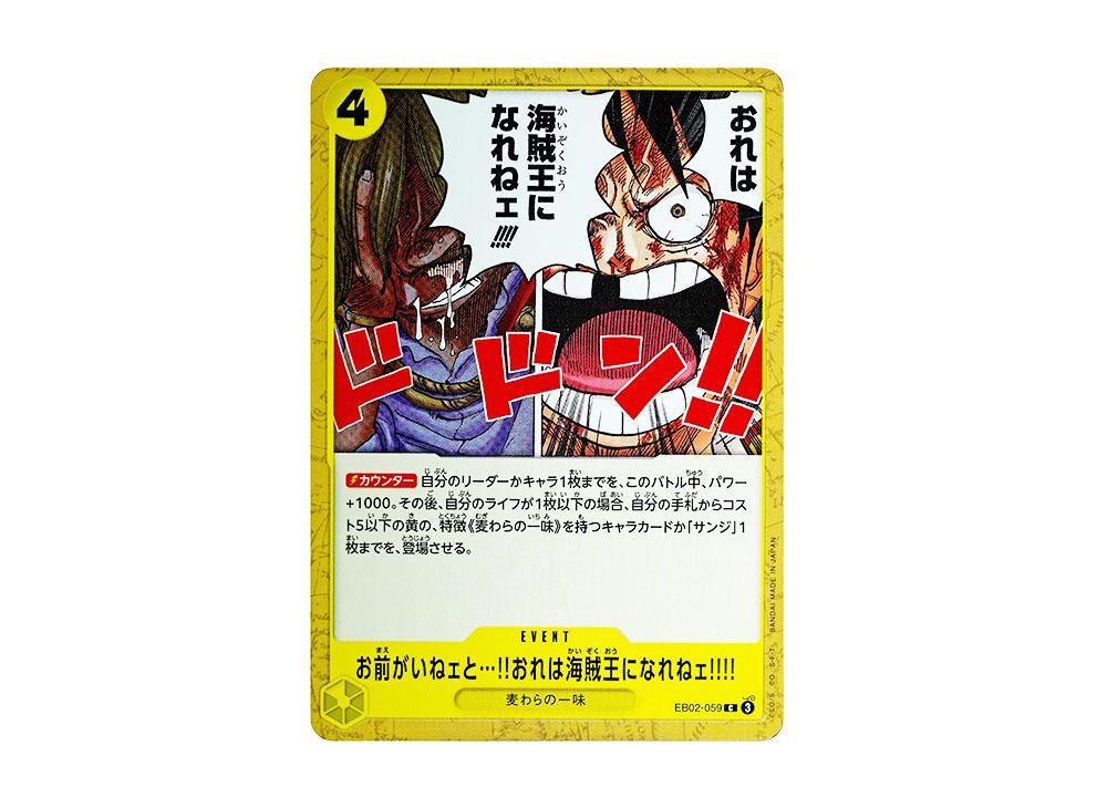 お前がいねェと…!!おれは海賊王になれねェ!!!! C [EB02-059](エクストラブースター「アニメ 25th コレクション」)の新品/中古フリマ(通販)｜スニダン