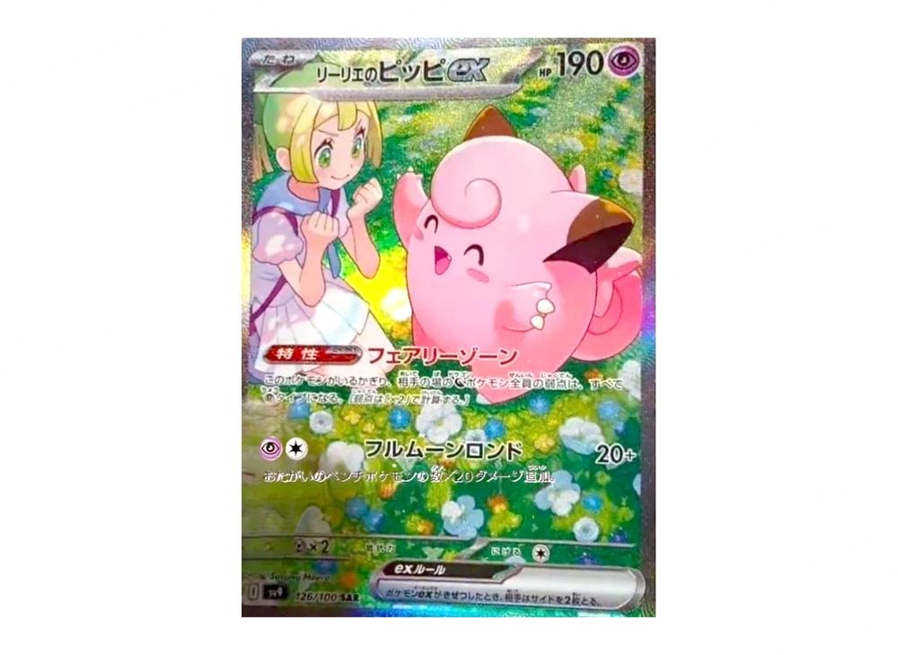 Lillie's Clefairy ex SAR [SV9 126/100](Expansion Pack "Battle Partners") | SNKRDUNK