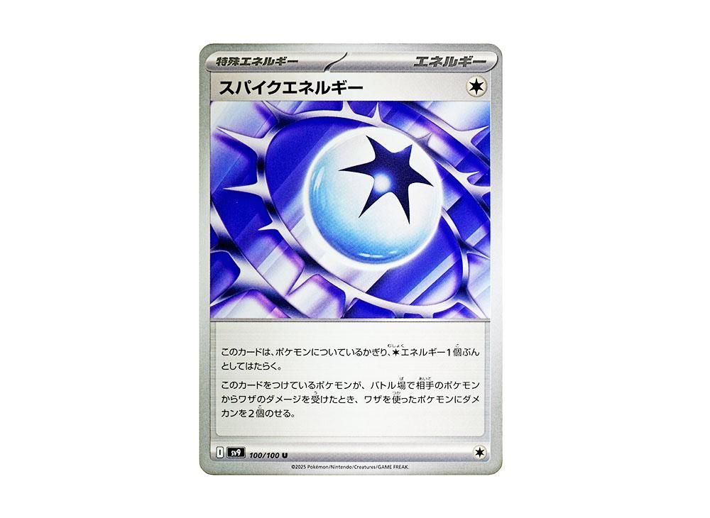 スパイクエネルギー U [SV9 100/100](拡張パック「バトルパートナーズ」)の新品/中古フリマ(通販)｜スニダン