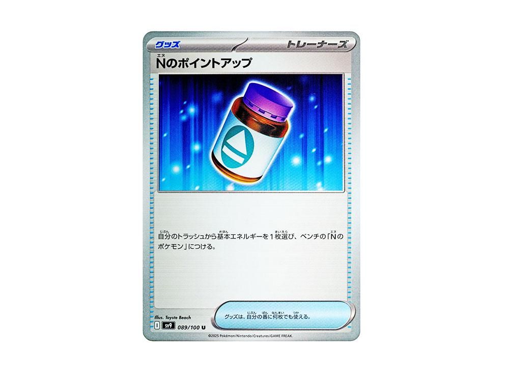 Nのポイントアップ U [SV9 089/100](拡張パック「バトルパートナーズ」)の新品/中古フリマ(通販)｜スニダン