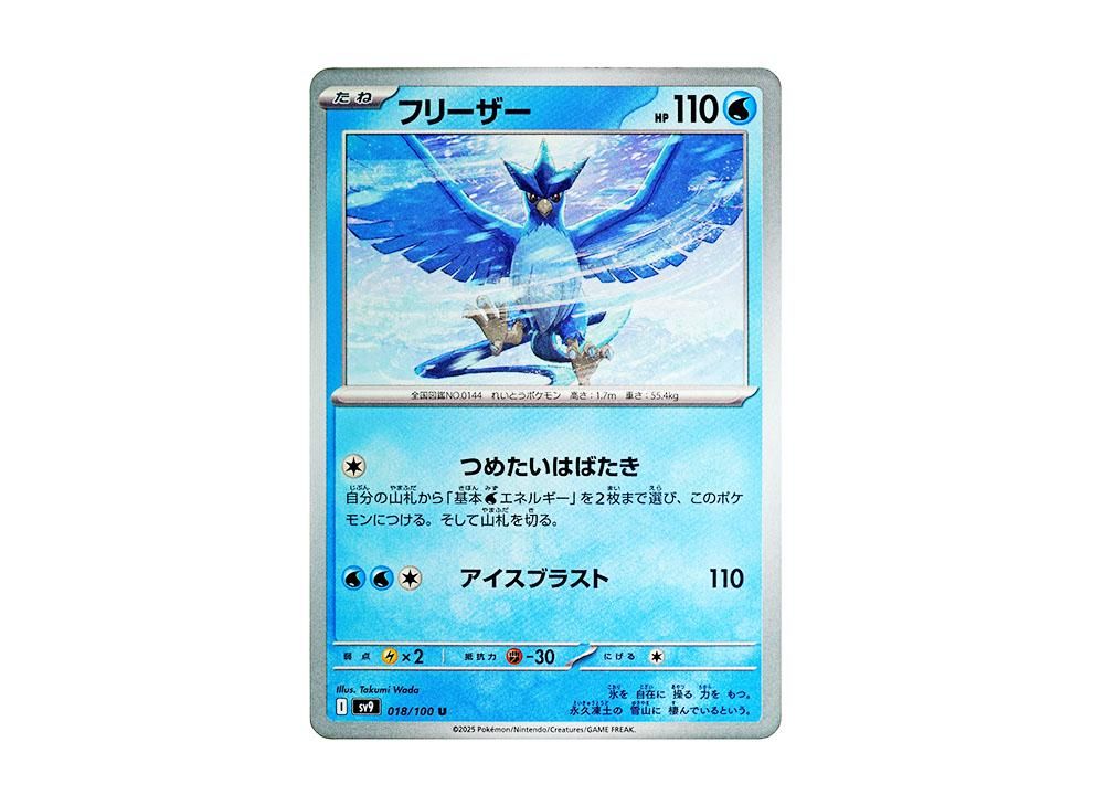 Articuno U [SV9 018/100](Expansion Pack "Battle Partners") | SNKRDUNK