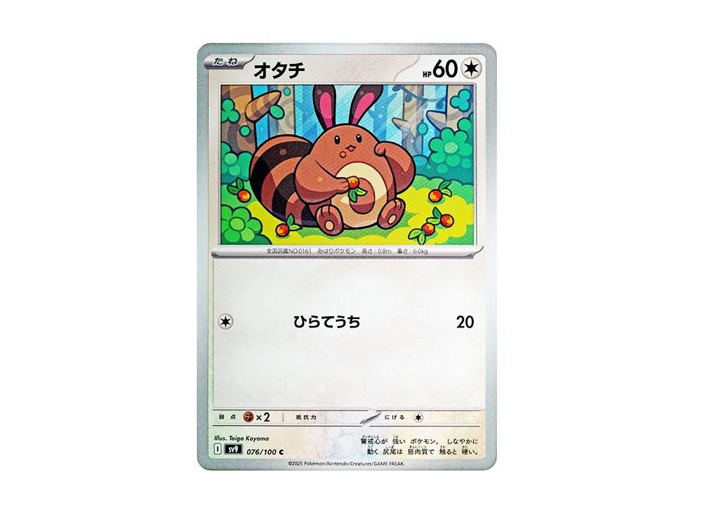Sentret C [SV9 076/100](Expansion Pack "Battle Partners") | SNKRDUNK