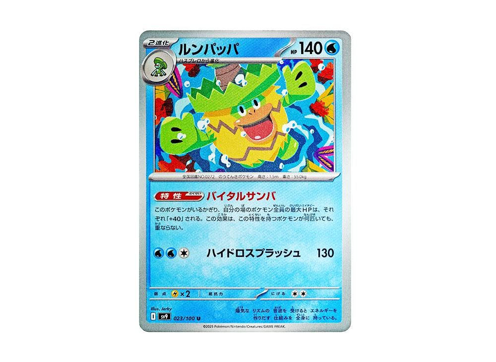 Ludicolo U [SV9 023/100](Expansion Pack "Battle Partners") | SNKRDUNK