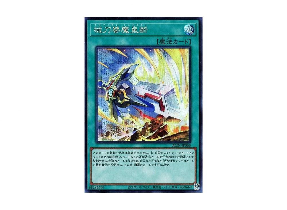 械刀婪魔皇断 SE [ALIN-JP066](アライアンス・インサイト)の新品/中古フリマ(通販)｜スニダン