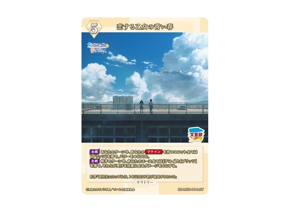 The Blue Spring Of A Maiden In Love BT [BB-MKH-004aBT](Booster Pack "Too Many Losing Heroines ...