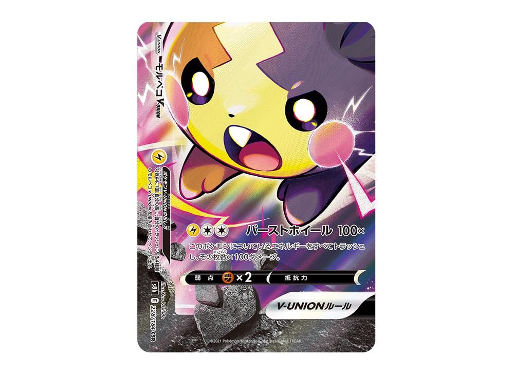 Morpeko V-UNION CSR (Bottom Left) [S8b 228/184](High Class Pack "VMAX Climax") | SNKRDUNK