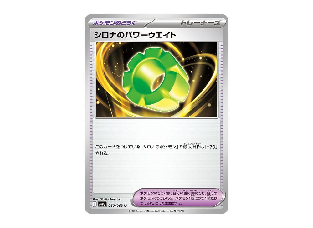 Cynthia's Power Weight U [SV9a 060/063](Enhanced Expansion Pack "Hot Wind Arena") | SNKRDUNK